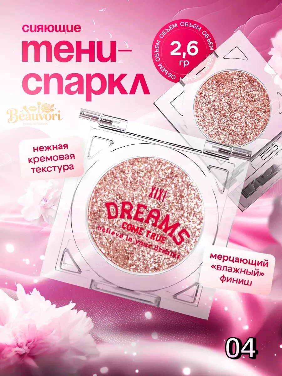 Тени для век Спарклы, коричневый