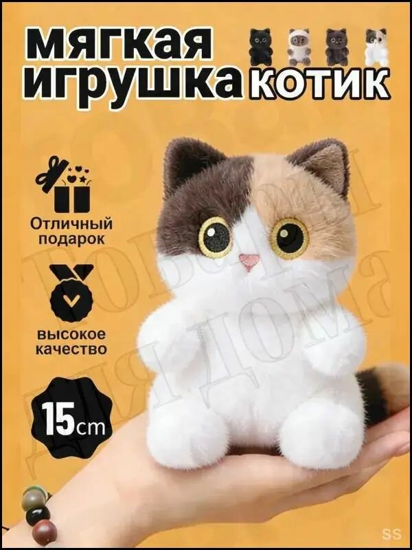 Мягкая плюшевая игрушка-кот с ароматом, 15 см