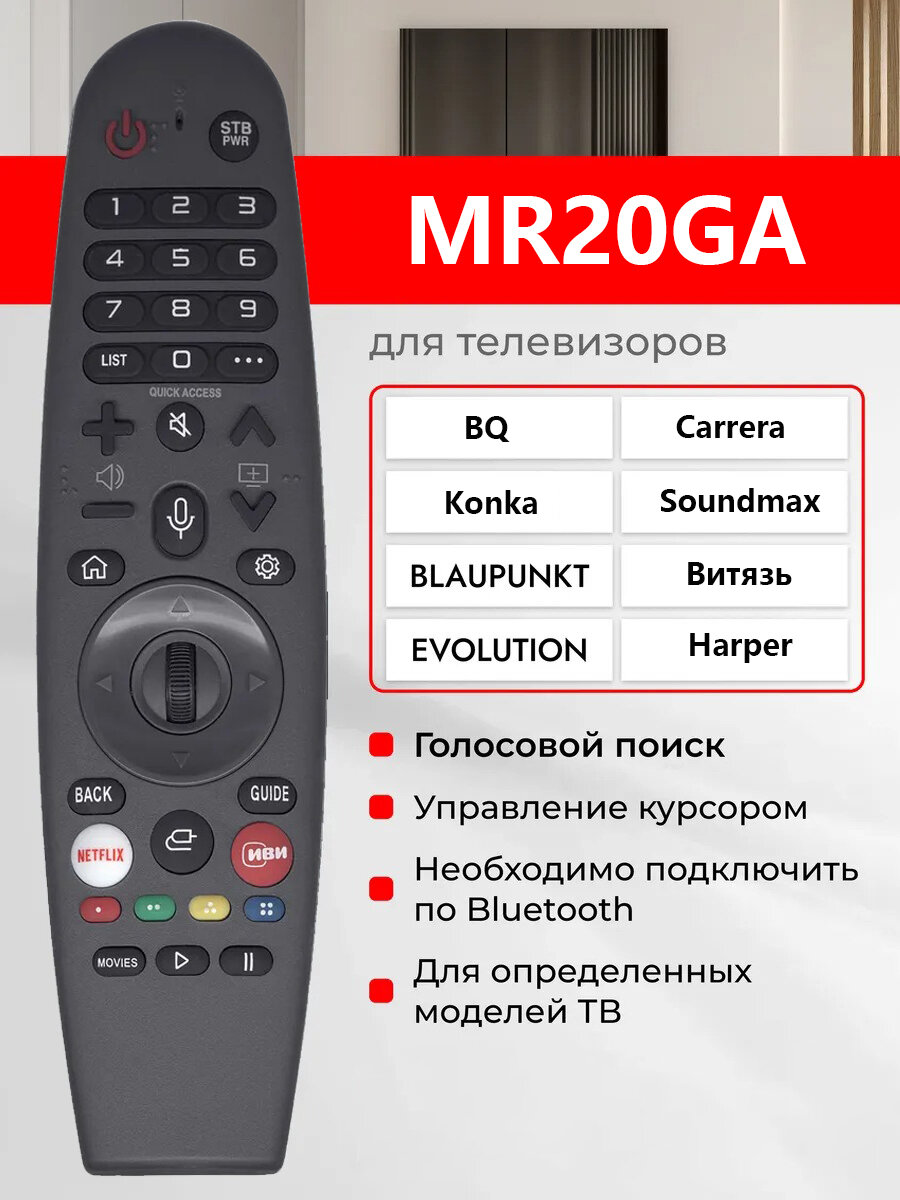 Голосовой пульт MR20GA (AKB76036902, B43) для телевизора BQ, Konka, Soundmax, Carrera, Витязь (VITYAZ), Evolution, Harper