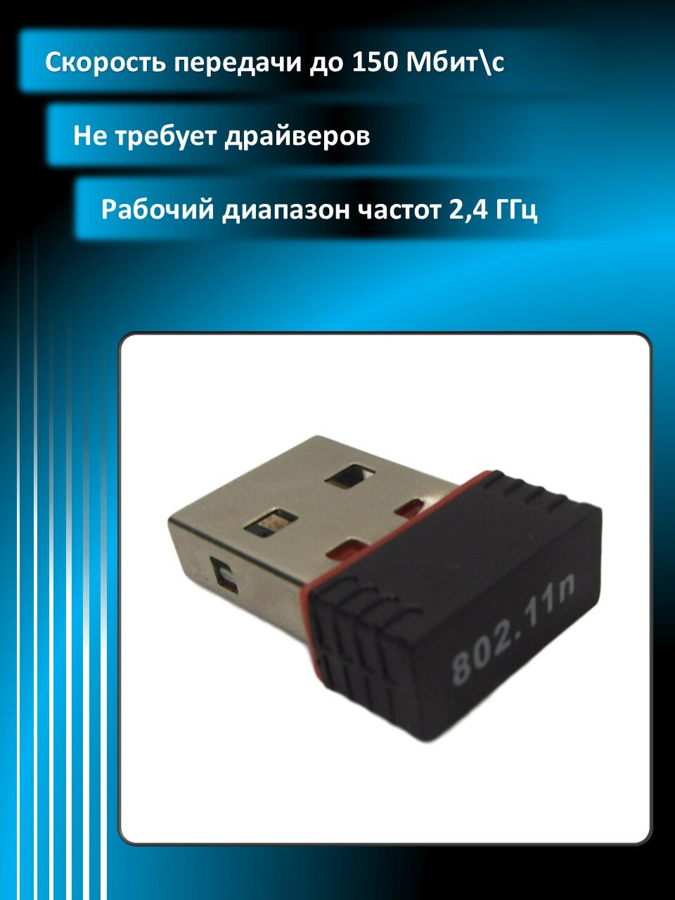 WI-FI адаптер WD-308 (150Mb/s)