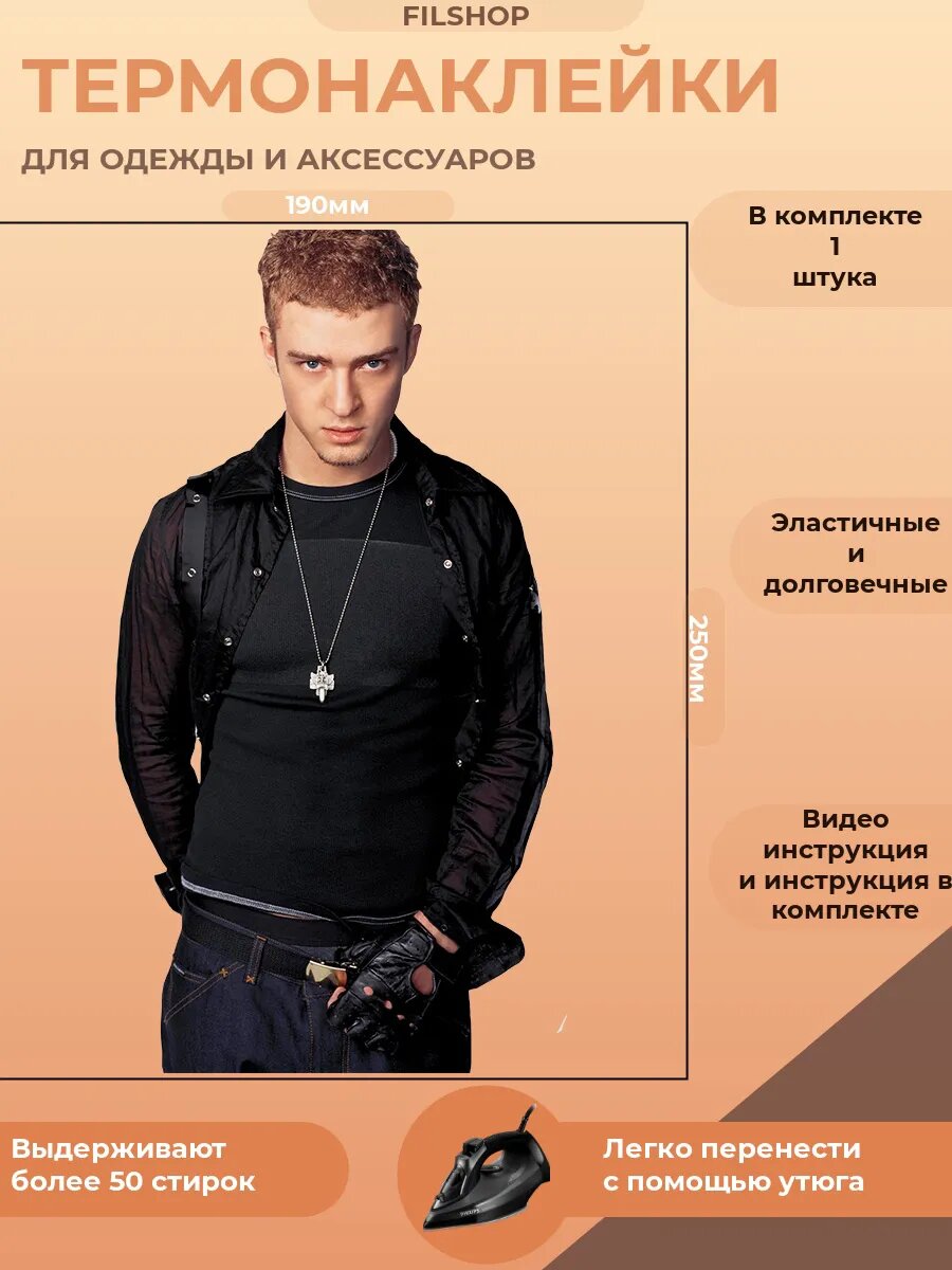 Термонаклейка на одежду