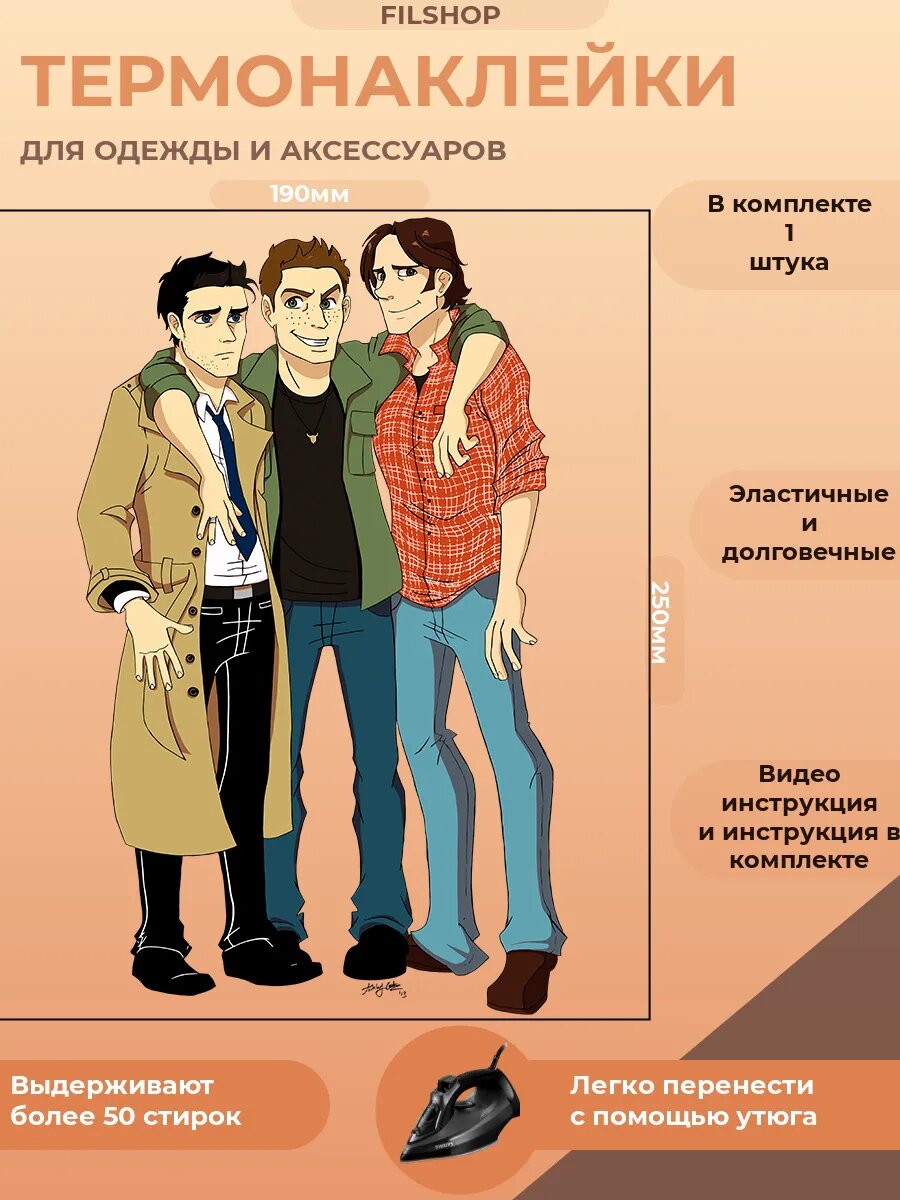 Термонаклейка на одежду