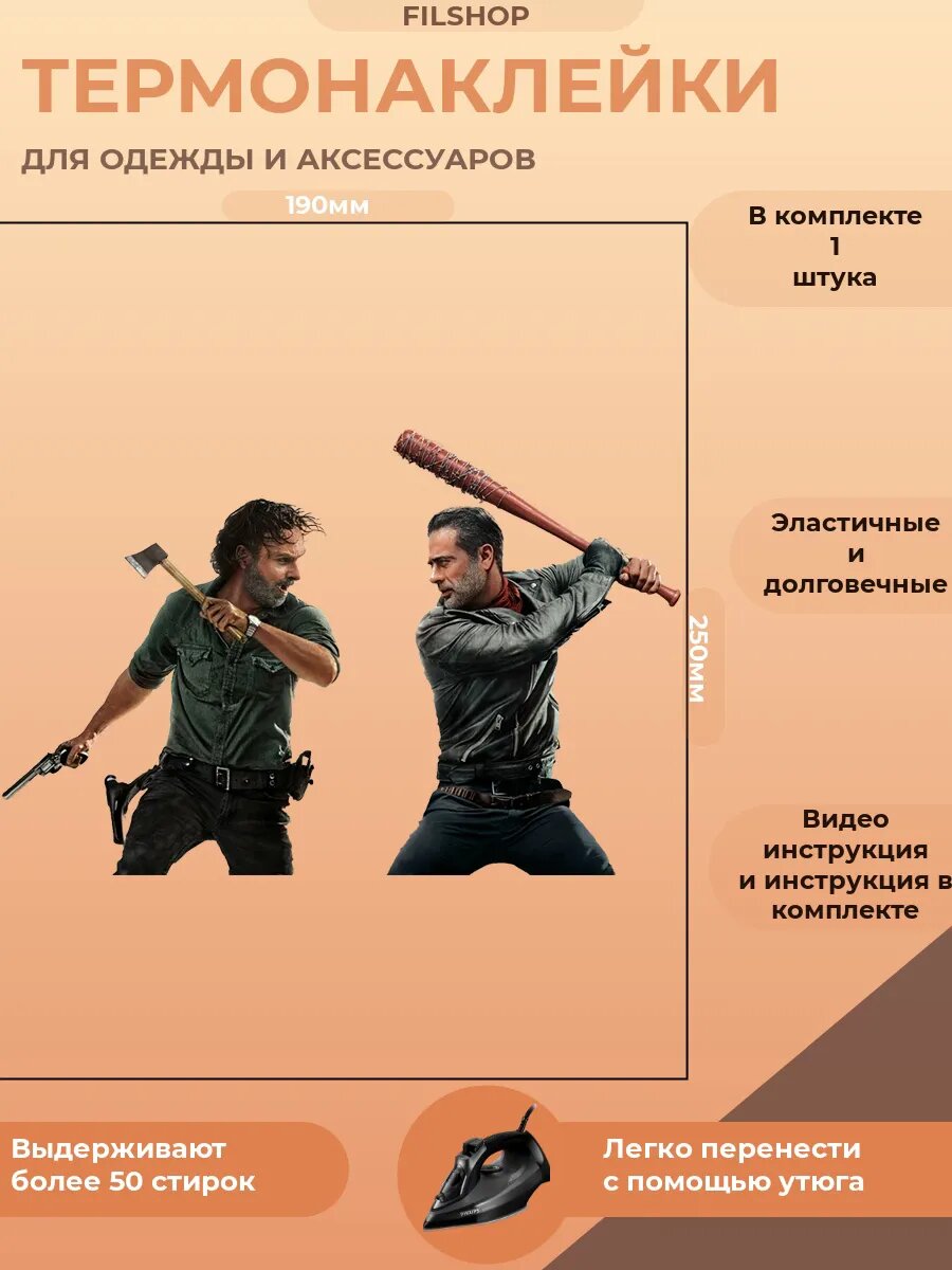 Термонаклейка на одежду