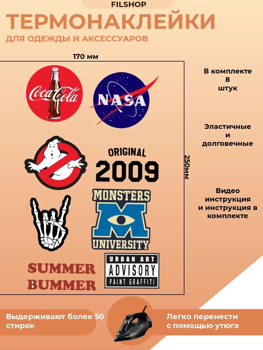Термонаклейки на одежду
