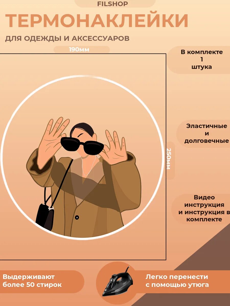Термонаклейка на одежду