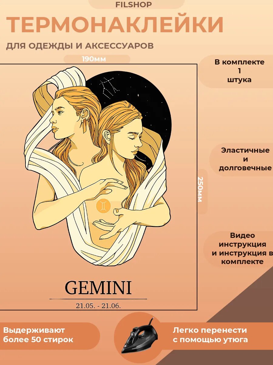 Термонаклейка на одежду