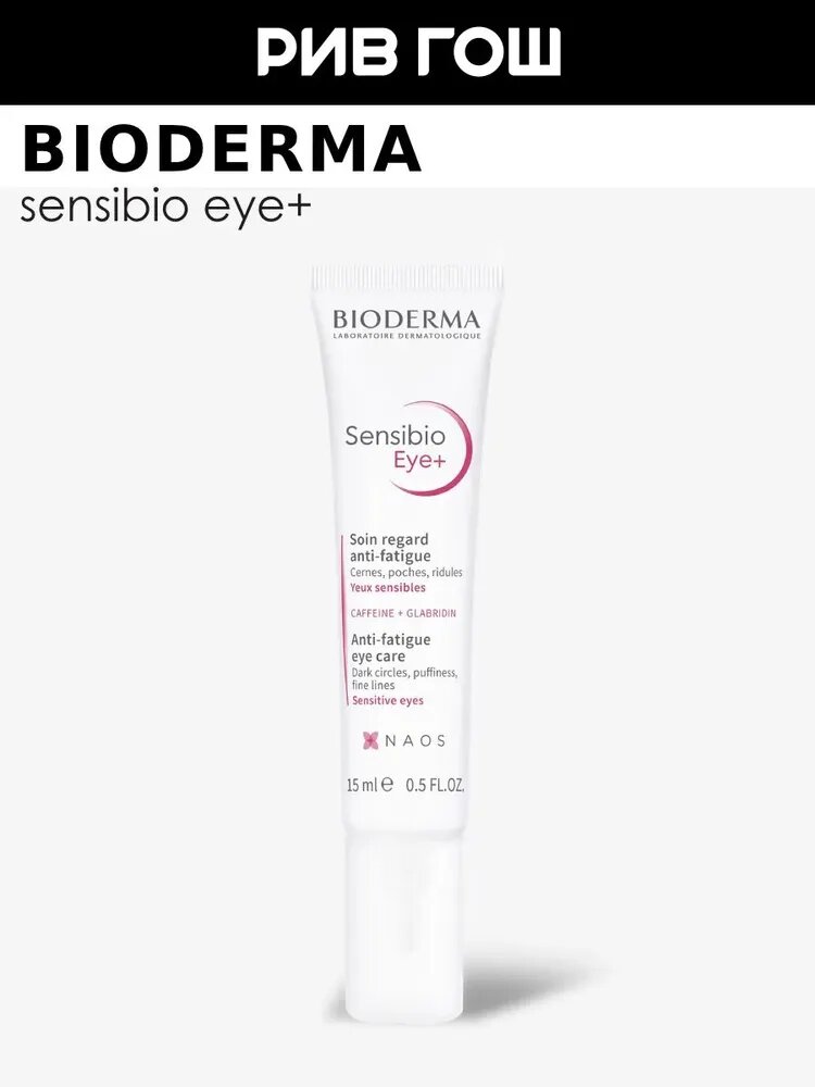 BIODERMA Sensibio Eye+ Гель для контура глаз увлажняющий против темных кругов, морщин и отеков, 15 мл
