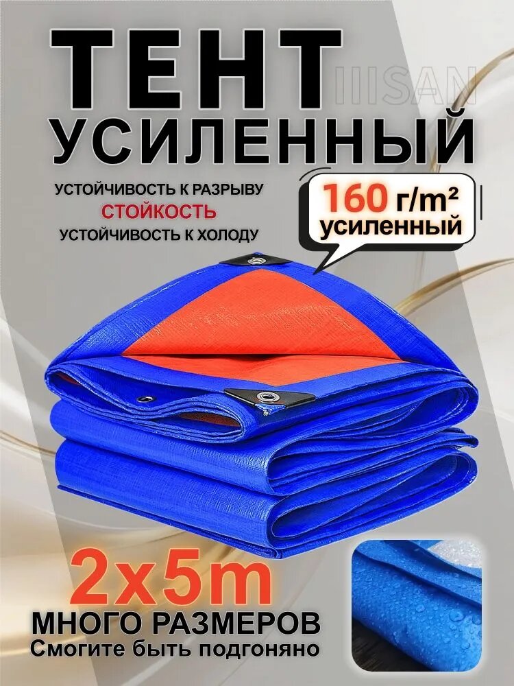 Тент тарпаулин универсальный, укрывной, туристический 2х5 м