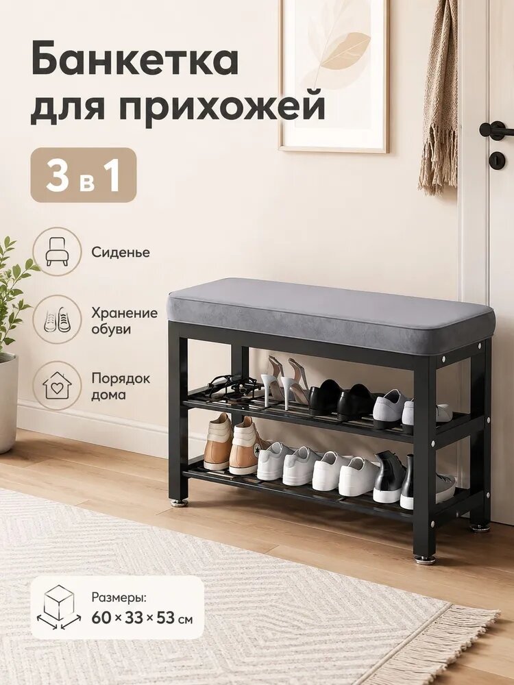 Обувница, влдсп, Металлический сплав, 60х33х53 см