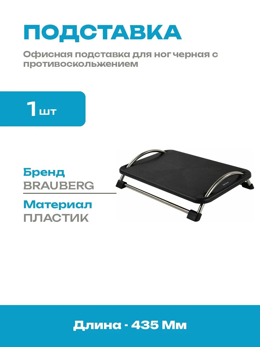Подставка для ног пластиковая с ребристой платформой черная