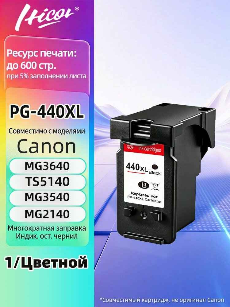 Hicor Комплект картриджей PG440XL черный для Canon Pixma MG2140 MG3640 TS5140, совместимый, Черный (black), 1 шт