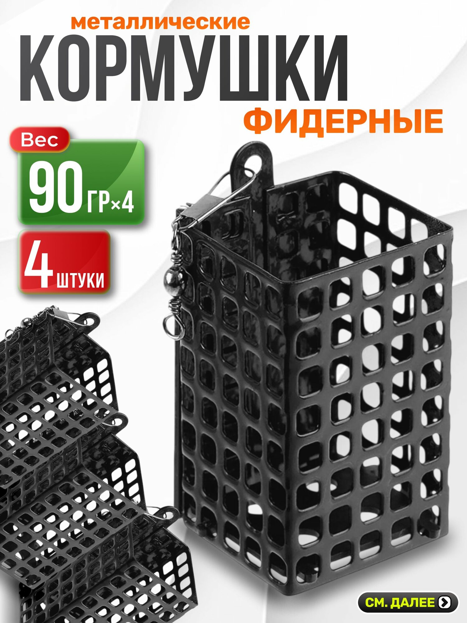 Кормушка для рыбалки 4шт