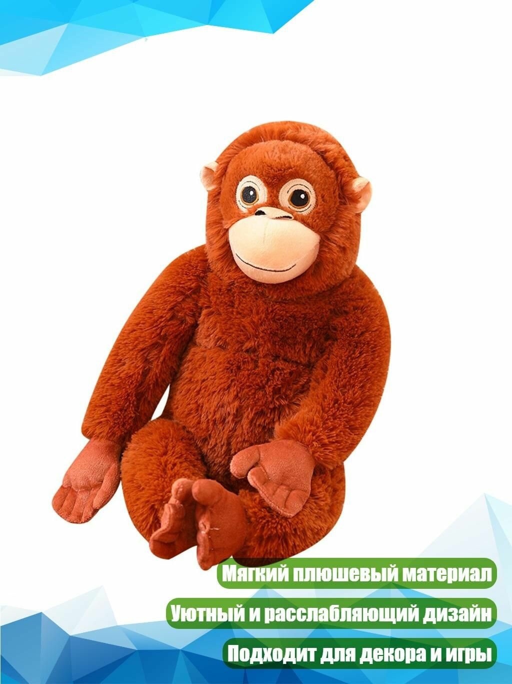 Плюшевая игрушка-горилла, 66 см