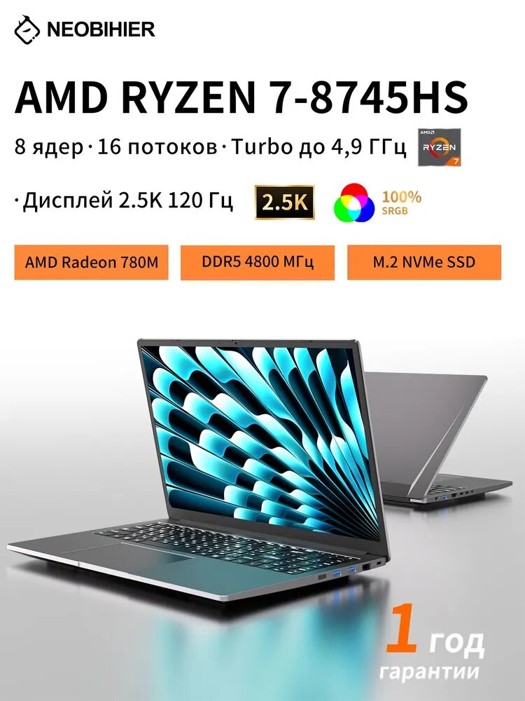 Neobihier Игровой ноутбук 16", AMD Ryzen 7 8745HS, RAM 16 ГБ, SSD 1024 ГБ, AMD Radeon 780M, Windows Pro, темно-серый, Русская раскладка
