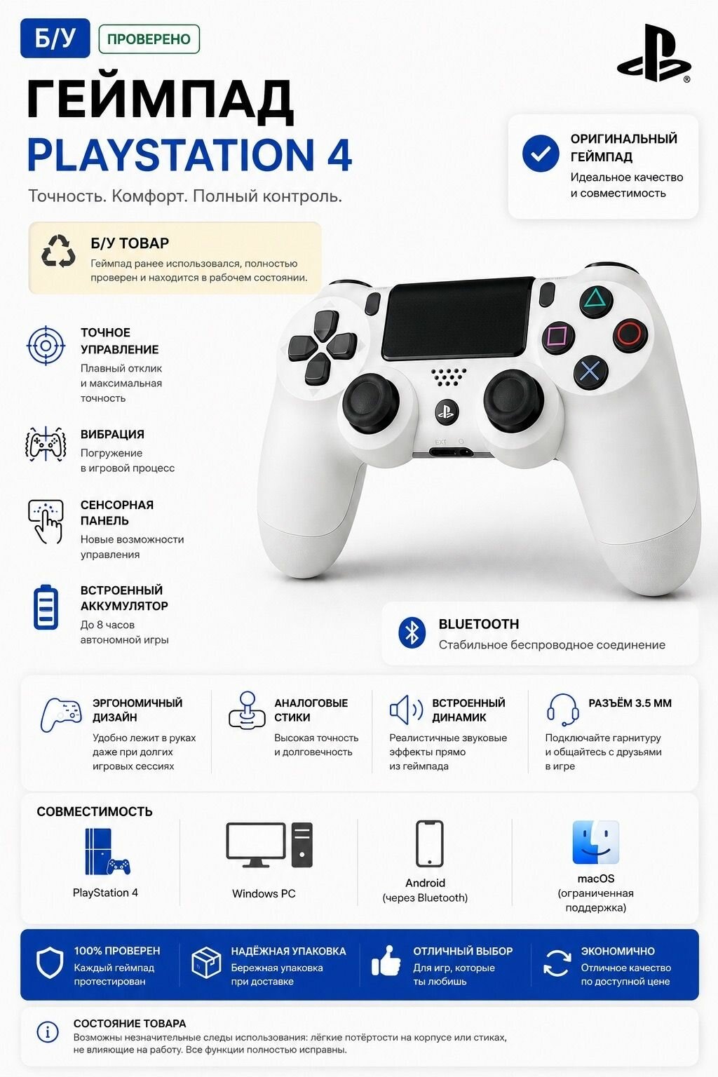 Dualshock 4 Белый