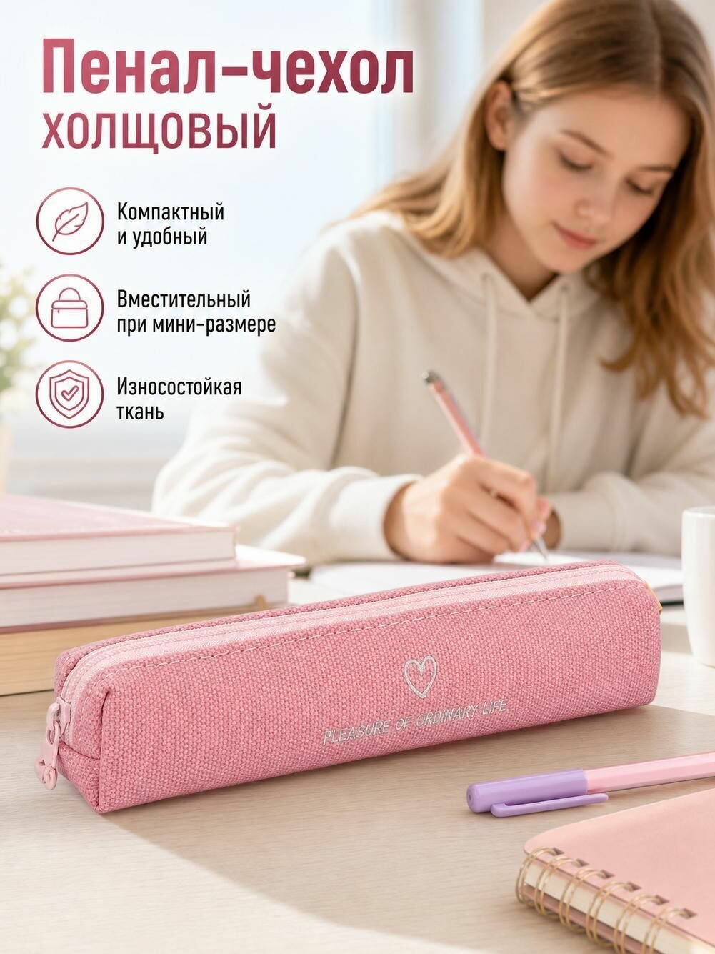 Пенал школьный для девочек мягкий