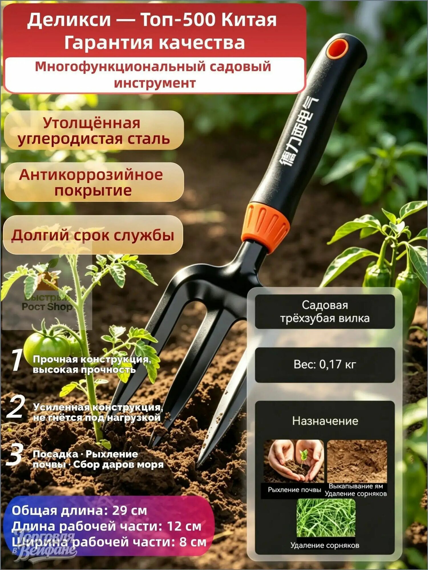 Вилы, Высокоуглеродистая сталь,8см