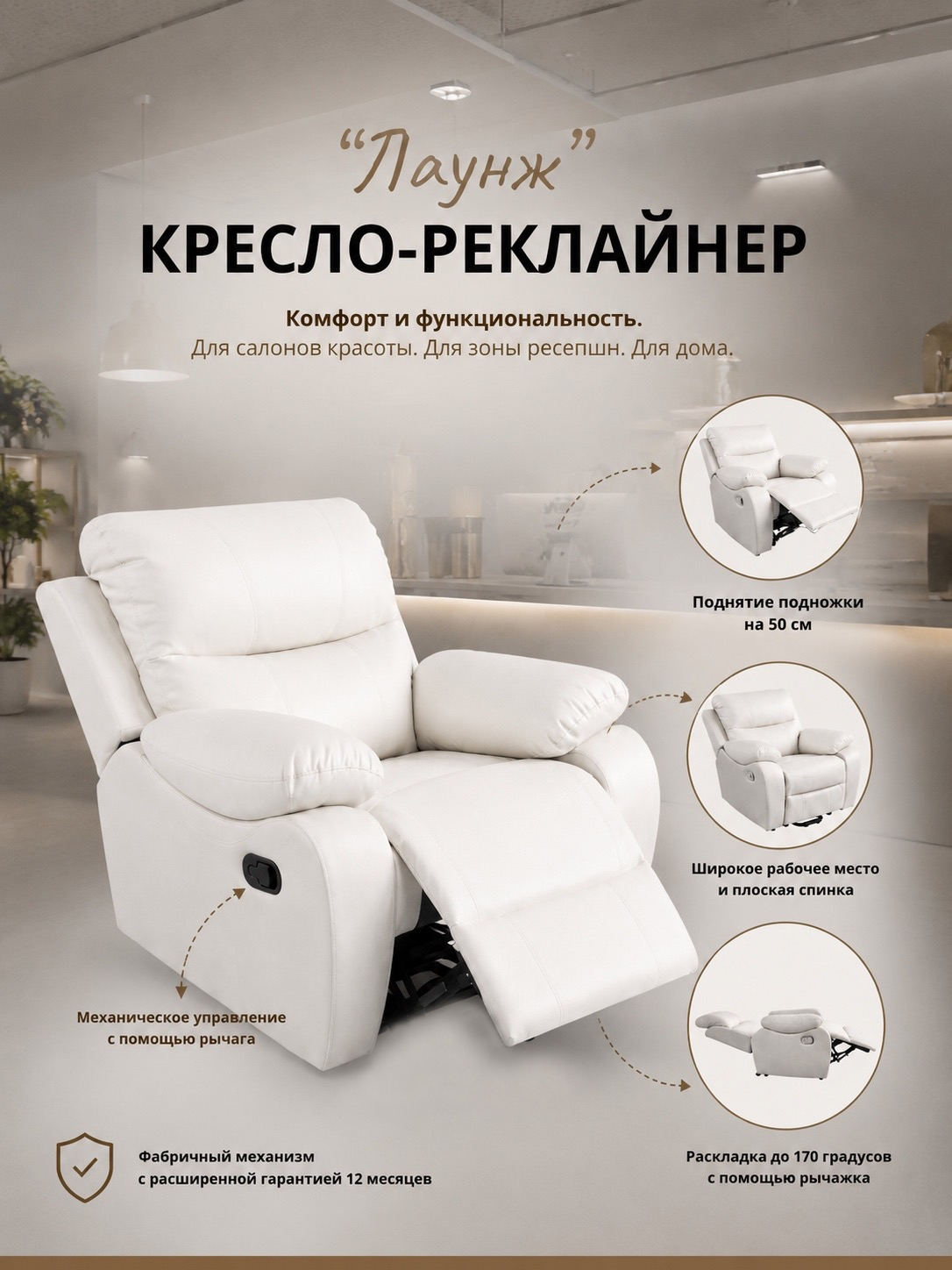Кресло-реклайнер механическое для лешмейкера для педикюра для дома