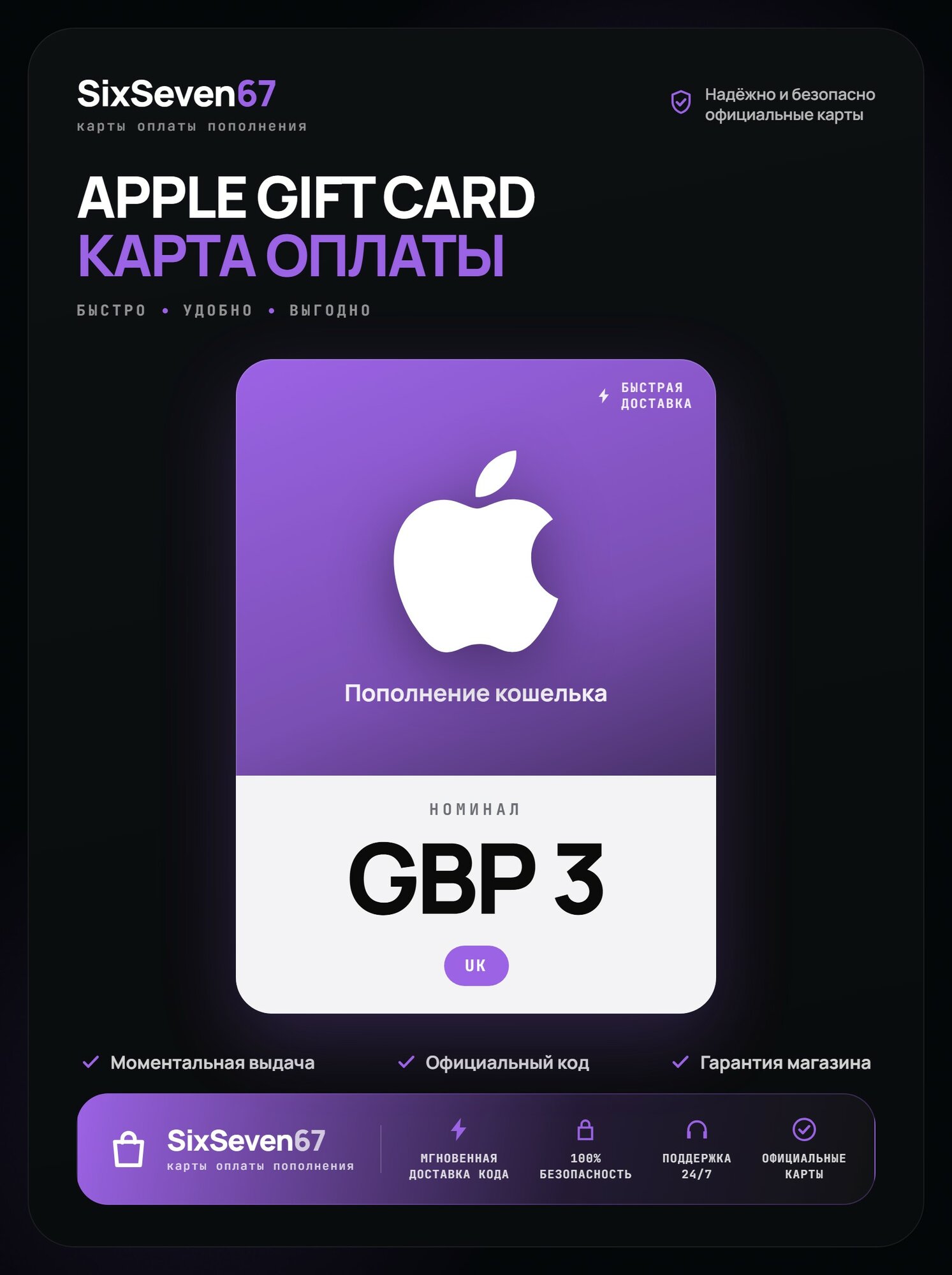 Apple Gift Card 3 GBP Великобритания пополнение кошелька автовыдача / Apple Gift Card UK 3 GBP код активации