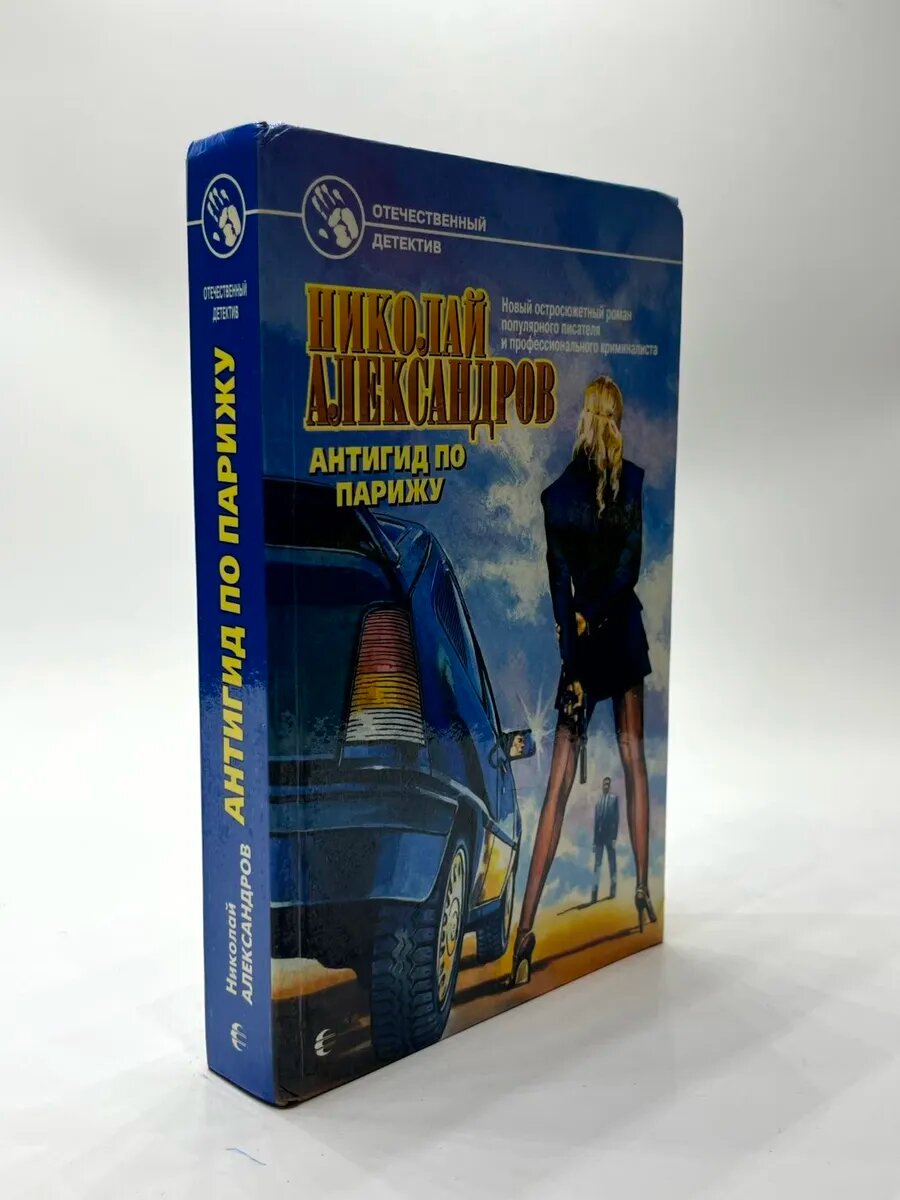Антигид по Парижу