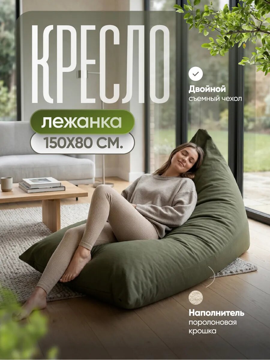 Бескаркасное кресло-мешок лежанка XXXXXL/5XL