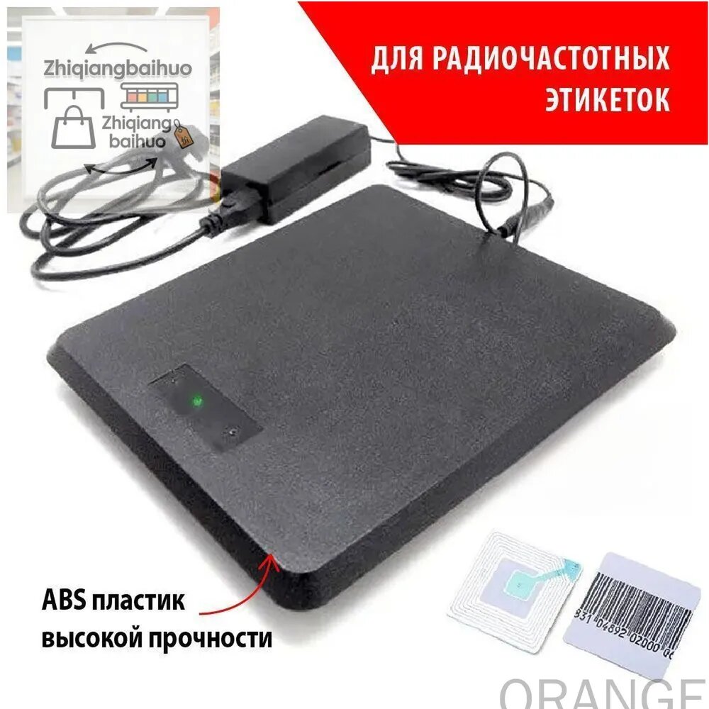 Деактиватор антикражных этикеток (с звуковой и световой индикацией)