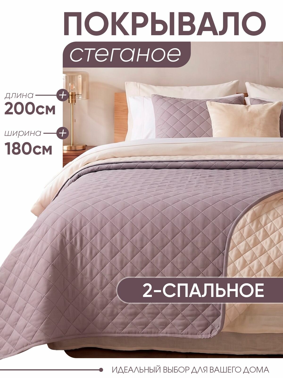 Покрывало стеганое 180х200 на кровать, двуспальное , двустороннее, полисатин, серое, Тридевятое Царство