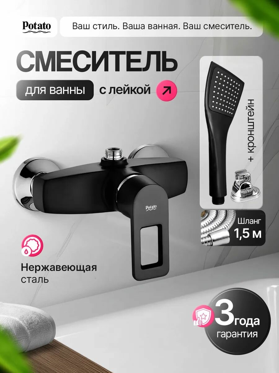 Смеситель для душа без крана с лейкой черный