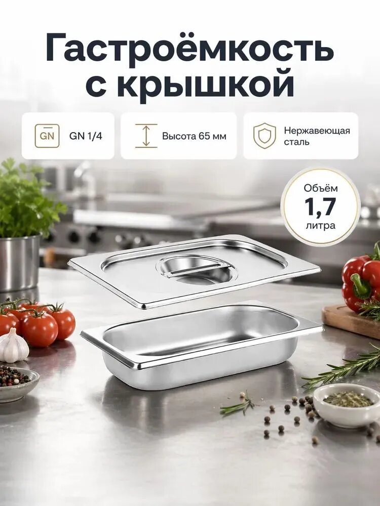 Гастроемкость 30 см х 20 см, 1 шт