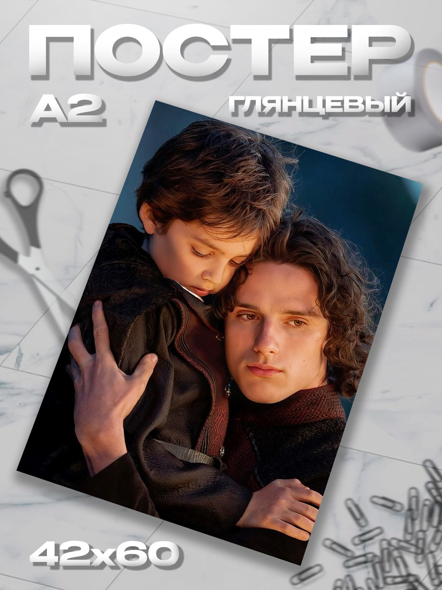 Плакат А2 Дом Дракона Джекейрис Веларион постер / 42*60