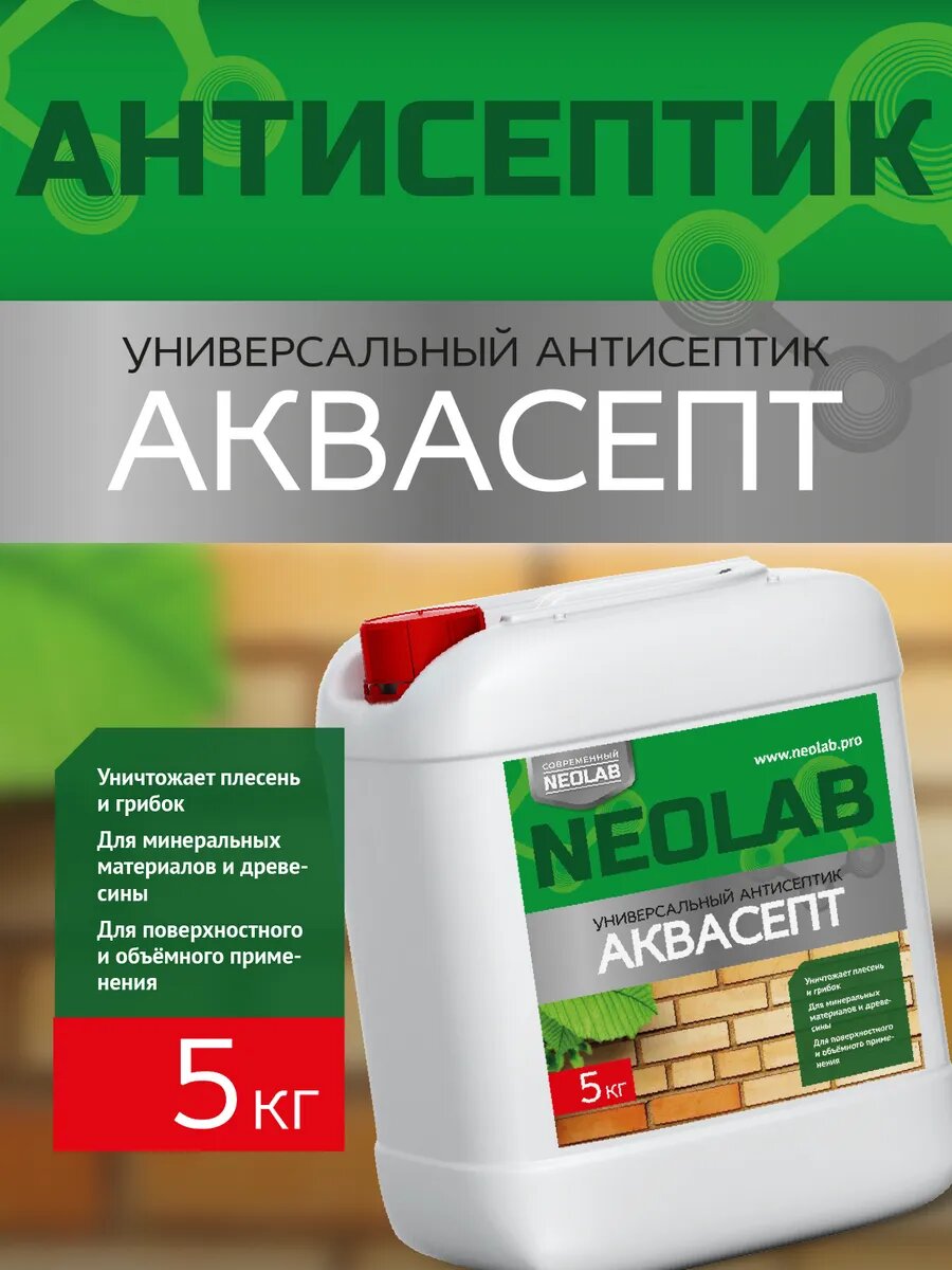 Универсальный антисептик аквасепт от плесени и грибка для стен и древесины, 5 кг