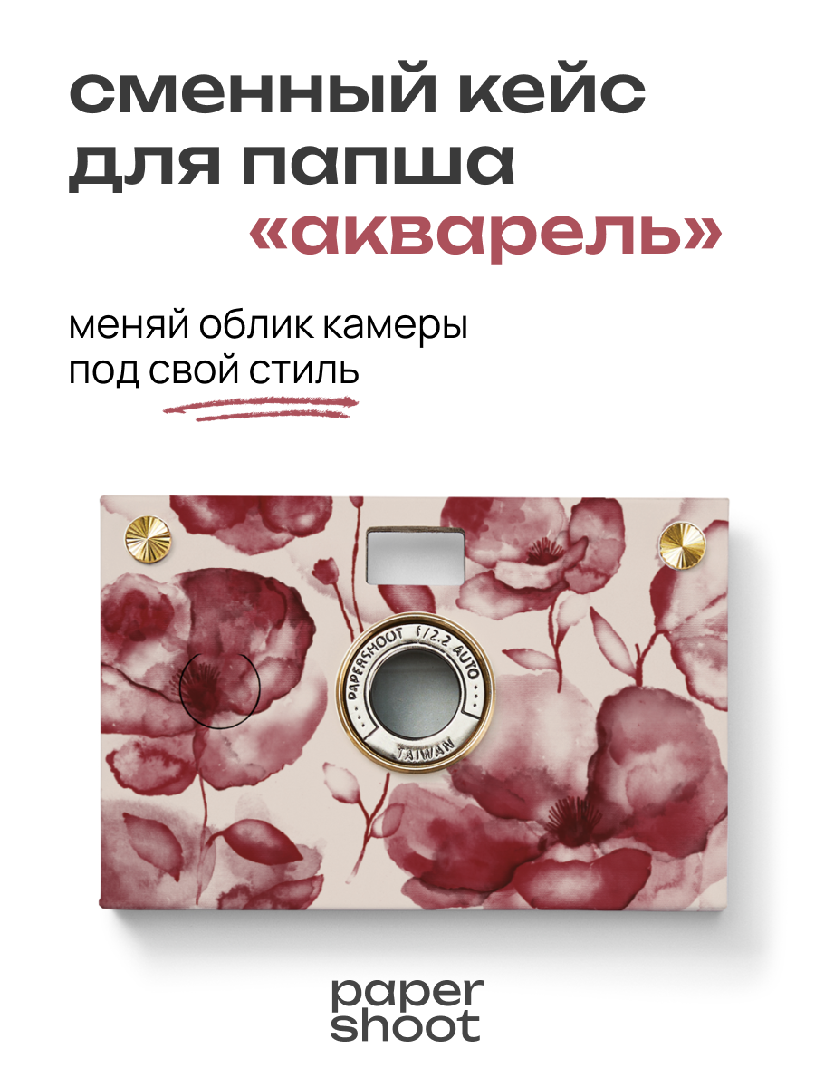 Кейс Акварель для камеры PaperShoot