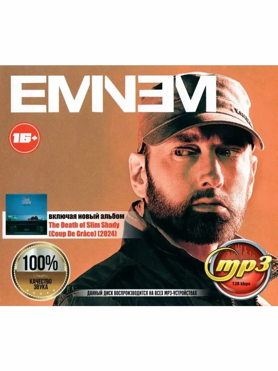 Eminem MP3 (вкл. The Death of Slim Shady)