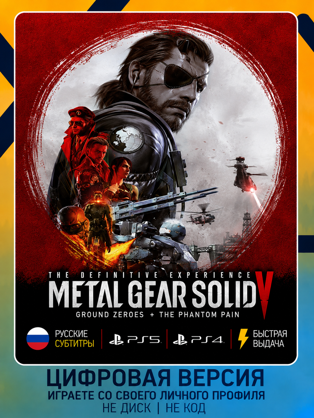 Игра Metal Gear Solid V: The Definitive Experience для PlayStation PS4, PS5