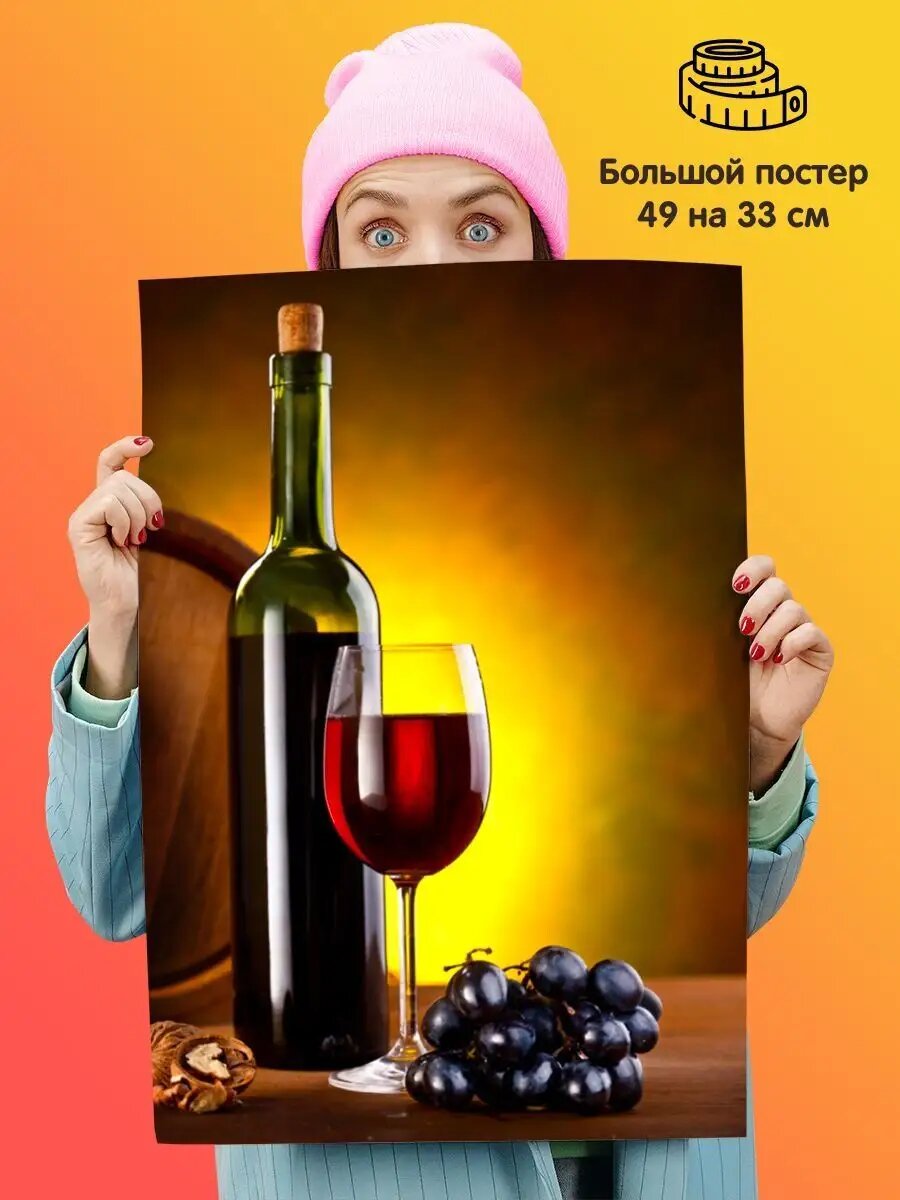 Постер плакат Вино Wine
