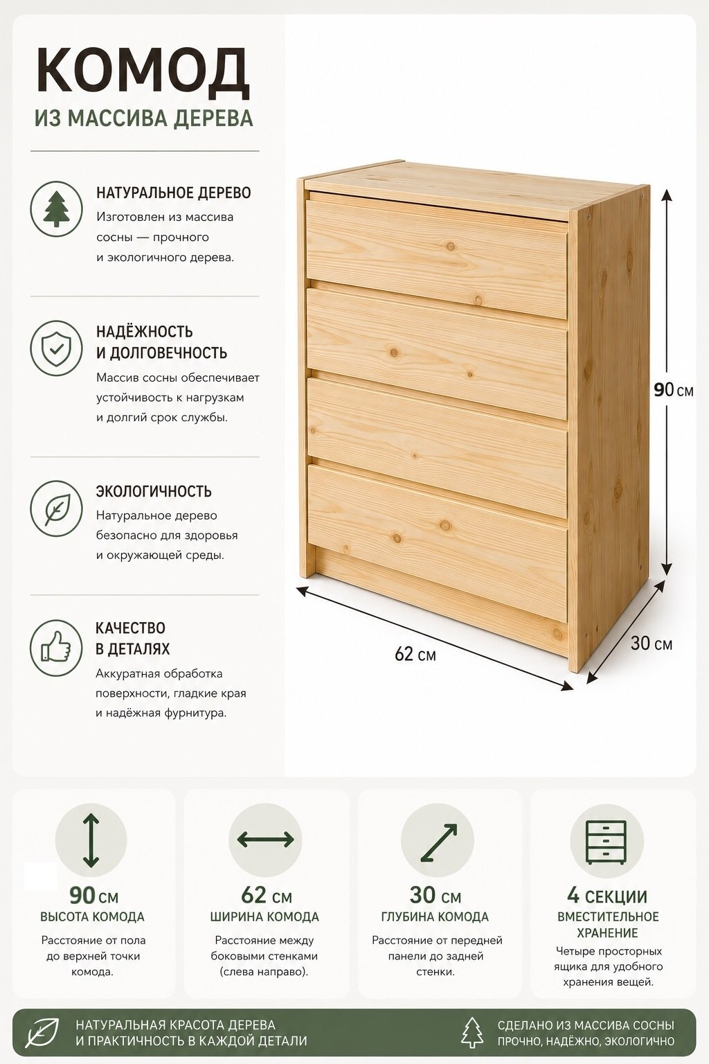 Комод Р-4 c ящиками, 62х30х90, линейные ручки, сосна, без покрытия, Икеа аналог