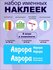 Наклейка с именем Аврора