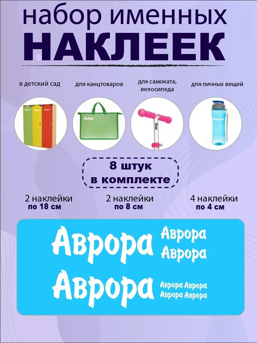 Наклейка с именем Аврора