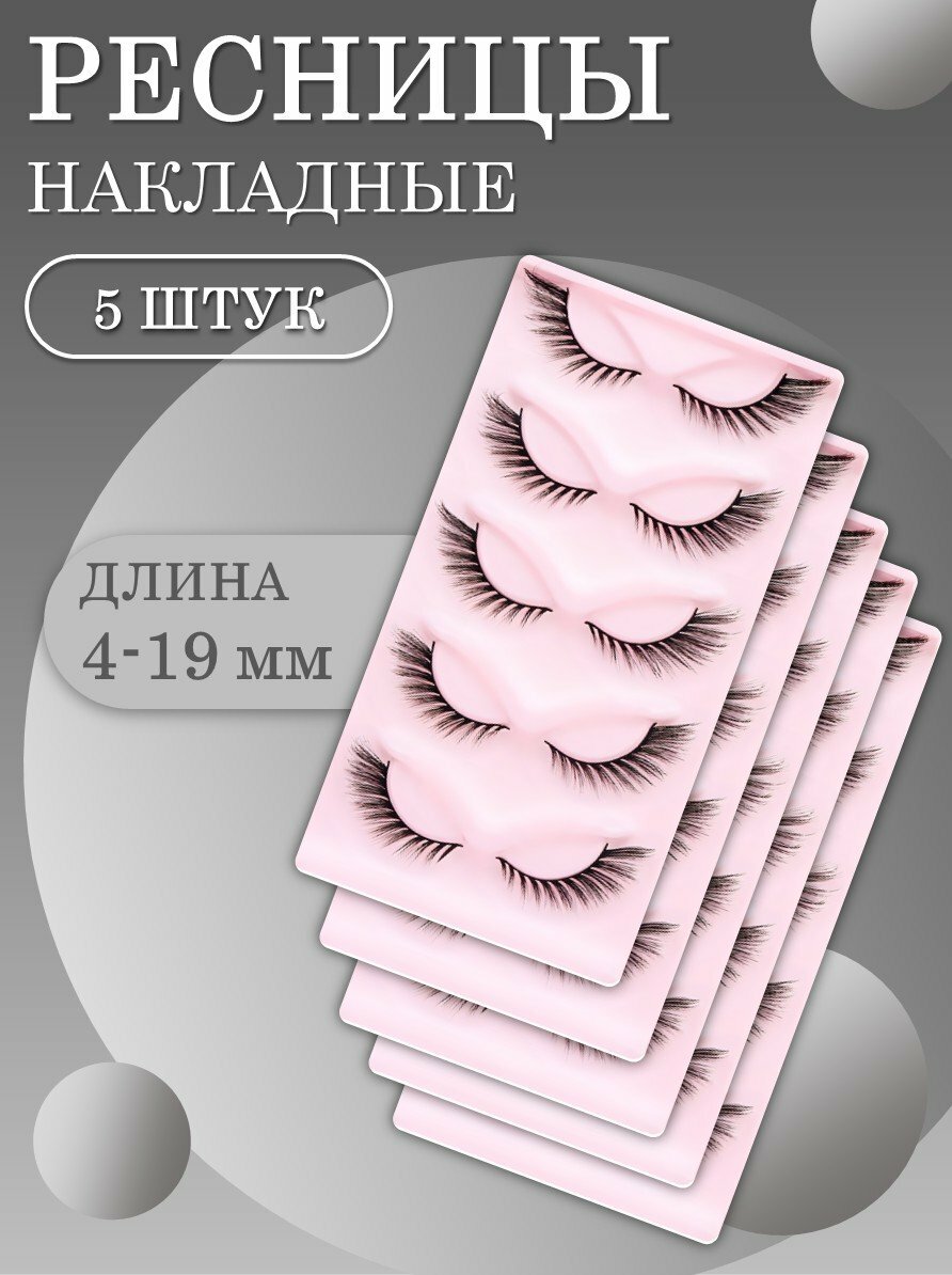 Набор Ресницы накладные Beauty Bro X6 5 шт