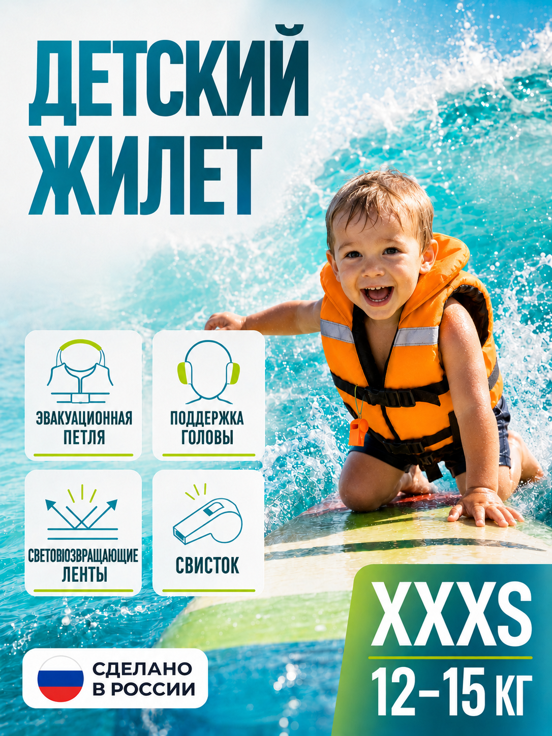 Детский спасательный жилет XXXS Оранжевый (рост 88-92, 2-3 года)