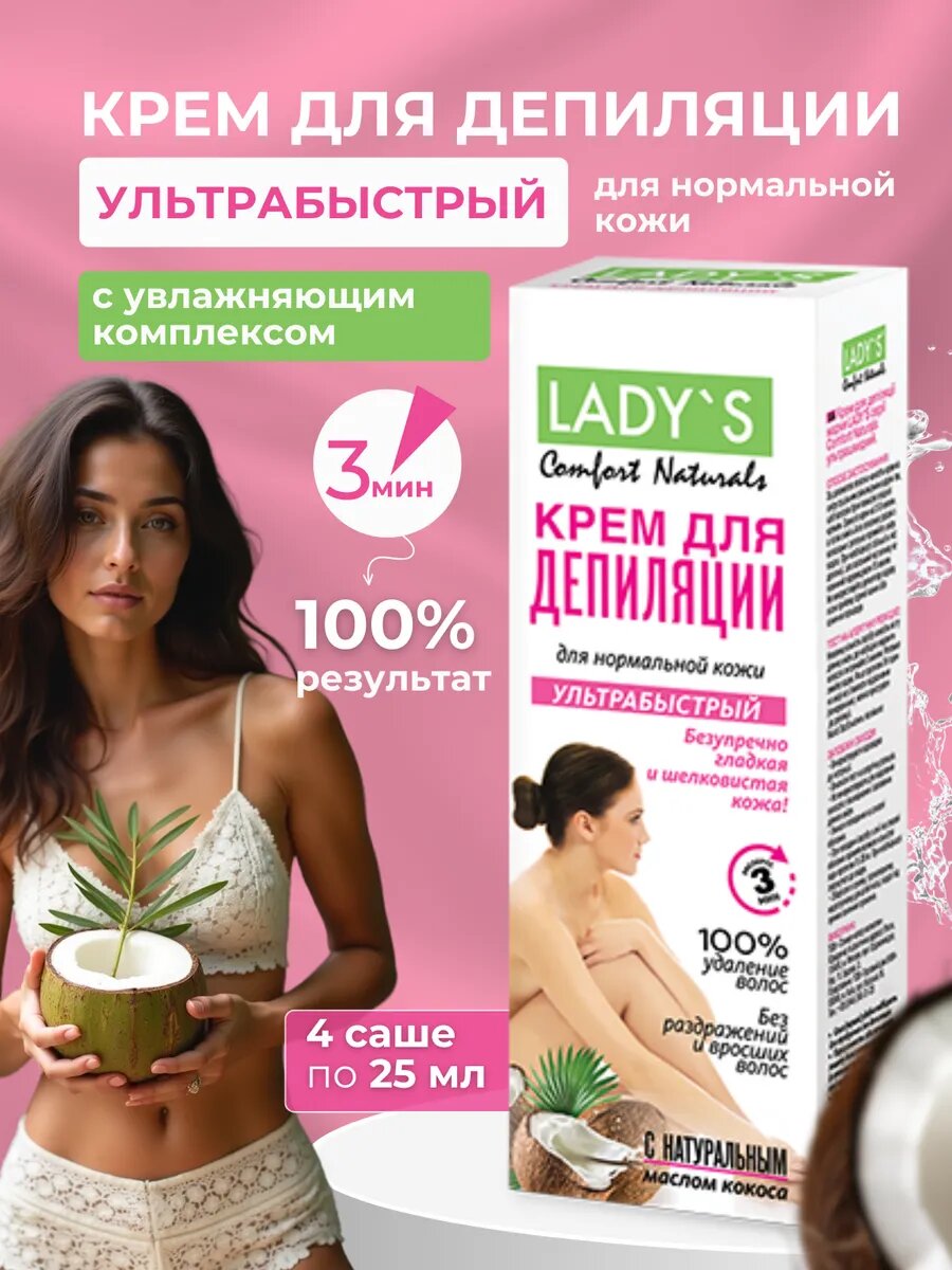 Крем для депиляции Ультрабыстрый, 100 мл 1 шт.