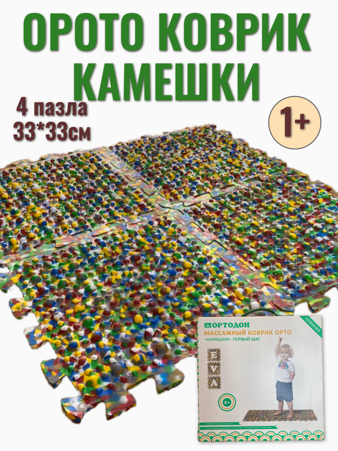 Ортопедический коврик Камешки Ортодон, модульный коврик для массажа ног, 33x33 см