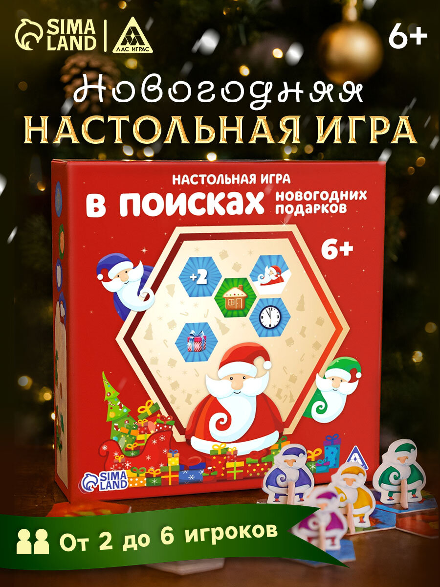 Новогодняя настольная игра «Новый год: В поисках подарков», 66 тайлов, 6+