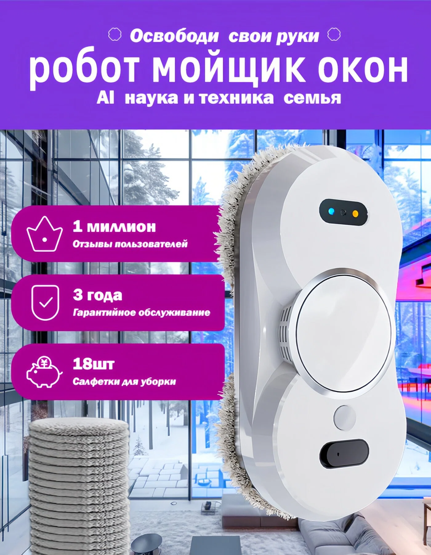 Робот-мойщик окон, функция распыления, 18 салфеток, страховочный трос 5 м