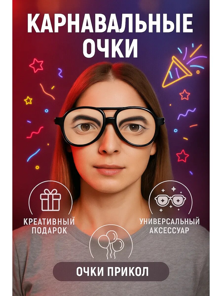 Карнавальные очки "Глаза", мужские, женские, размер 14 х 5 см. цвет-сюрприз