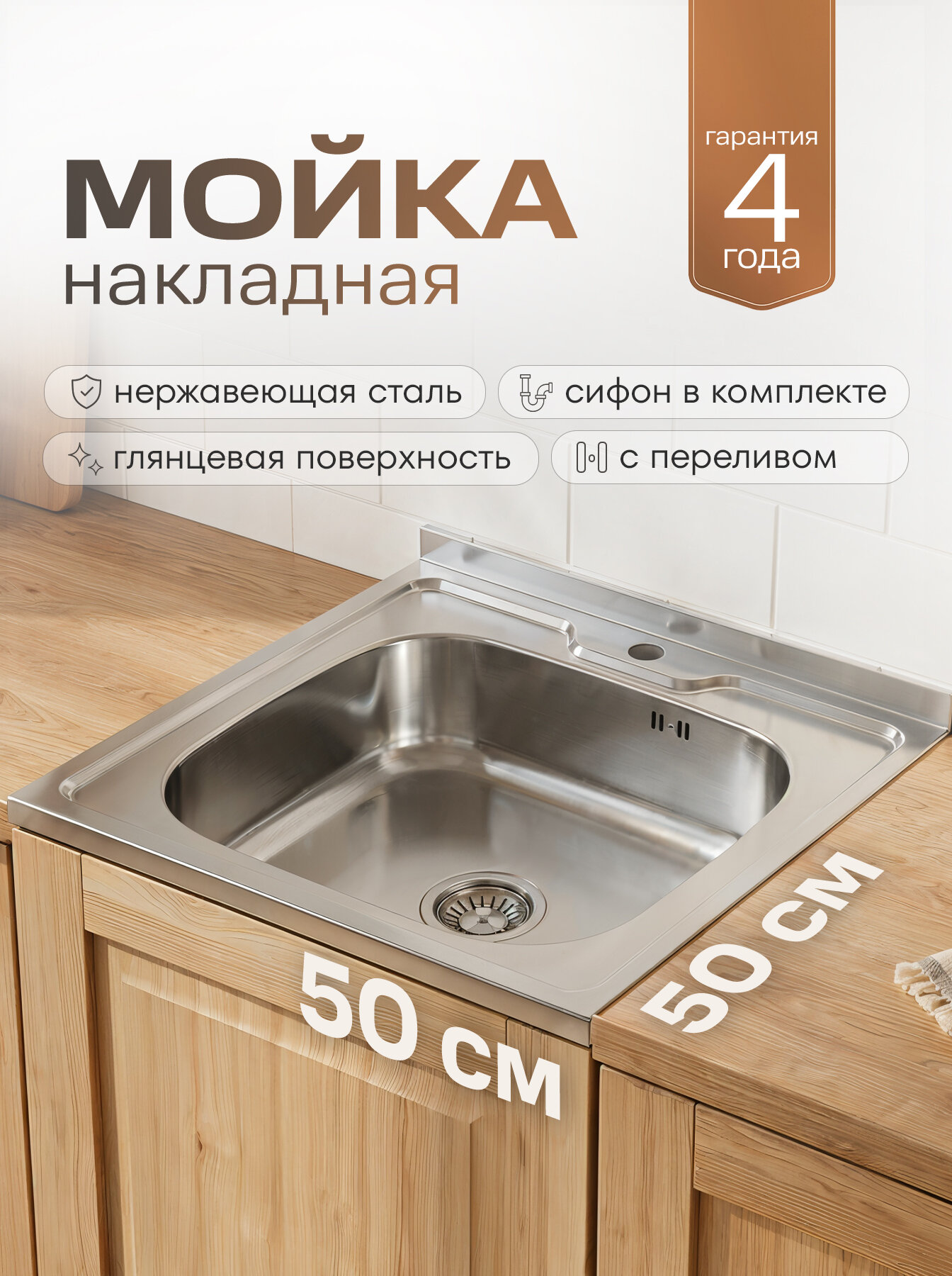 Кухонная мойка накладная квадратная, нержавеющая сталь MG6-5050