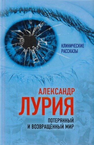Потерянный и возвращенный мир. История одного ранения Reprinted books
