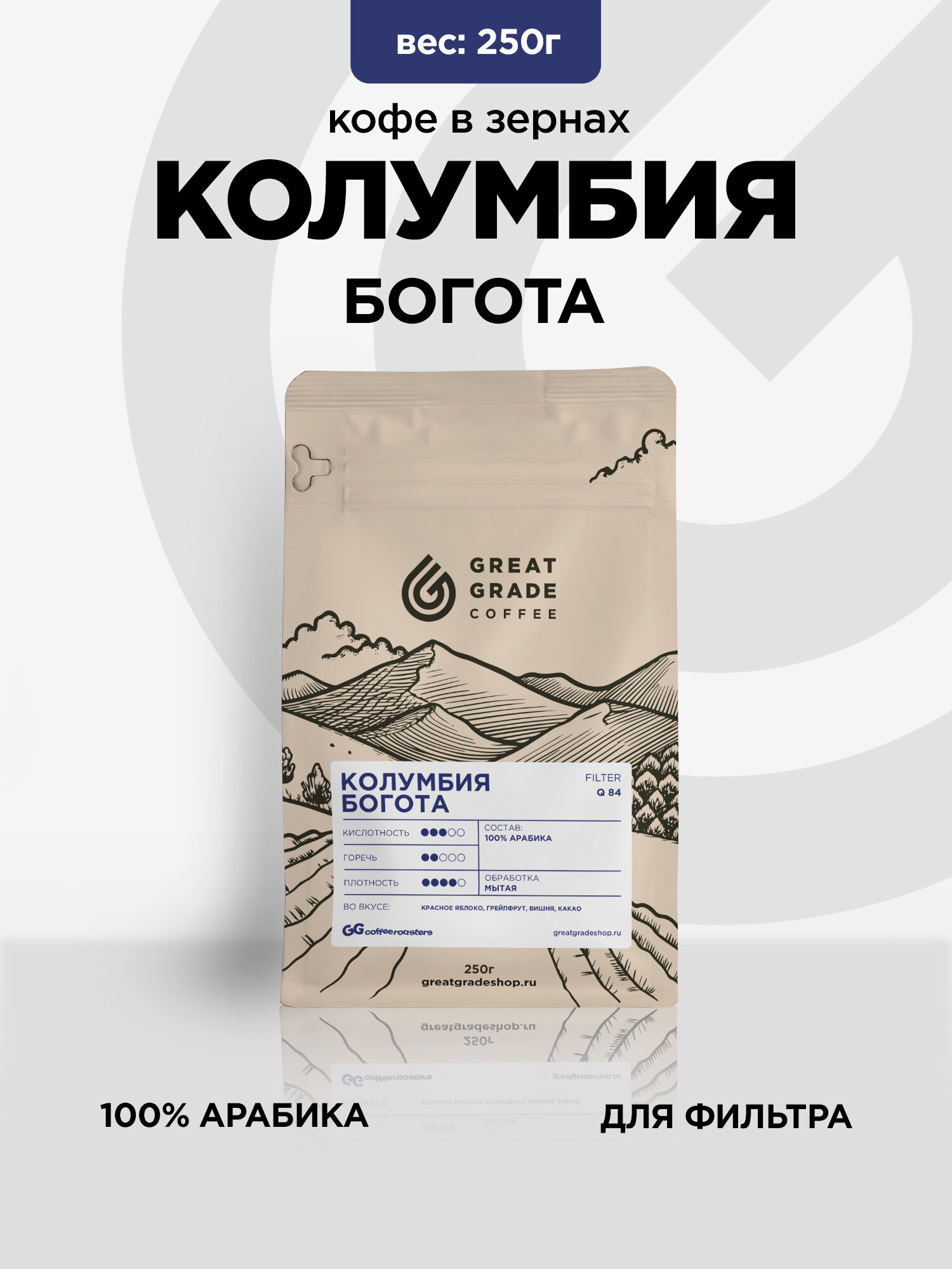 Кофе в зернах Колумбия Богота Great Grade Coffee, 250 г, фильтр