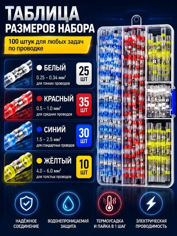 100шт Термоусадка с припоем и клеевым слоем для проводов,4 цвета