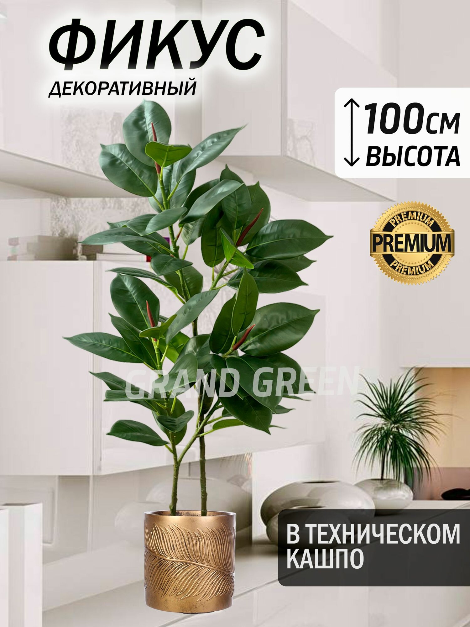 Фикус искусственный латексный 100 см, декоративное дерево в техническом горшке — Grand Green